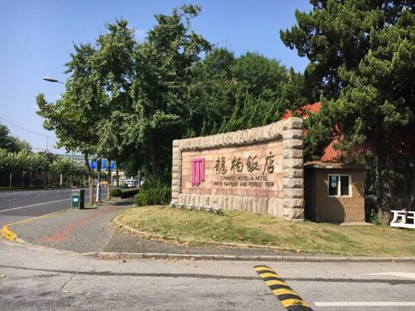 Cypress Hotel Jin Jiang Shanghai - Shanghai