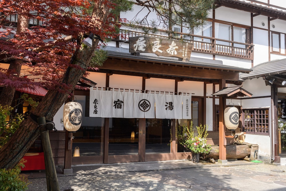 草津温泉 奈良屋 - 草津町