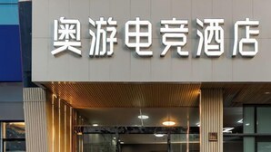 Placa de hotel com caracteres chineses.