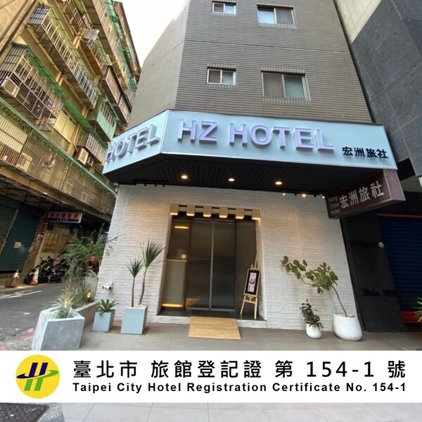 Hz Hotel - Xindian District