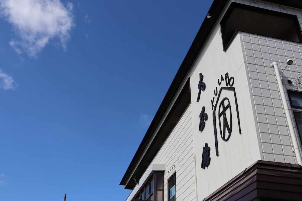 Kulabo Taishokan - Yamaguchi Prefecture, Japan