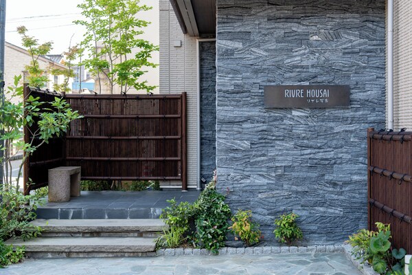 自由芳斋 - 金澤市