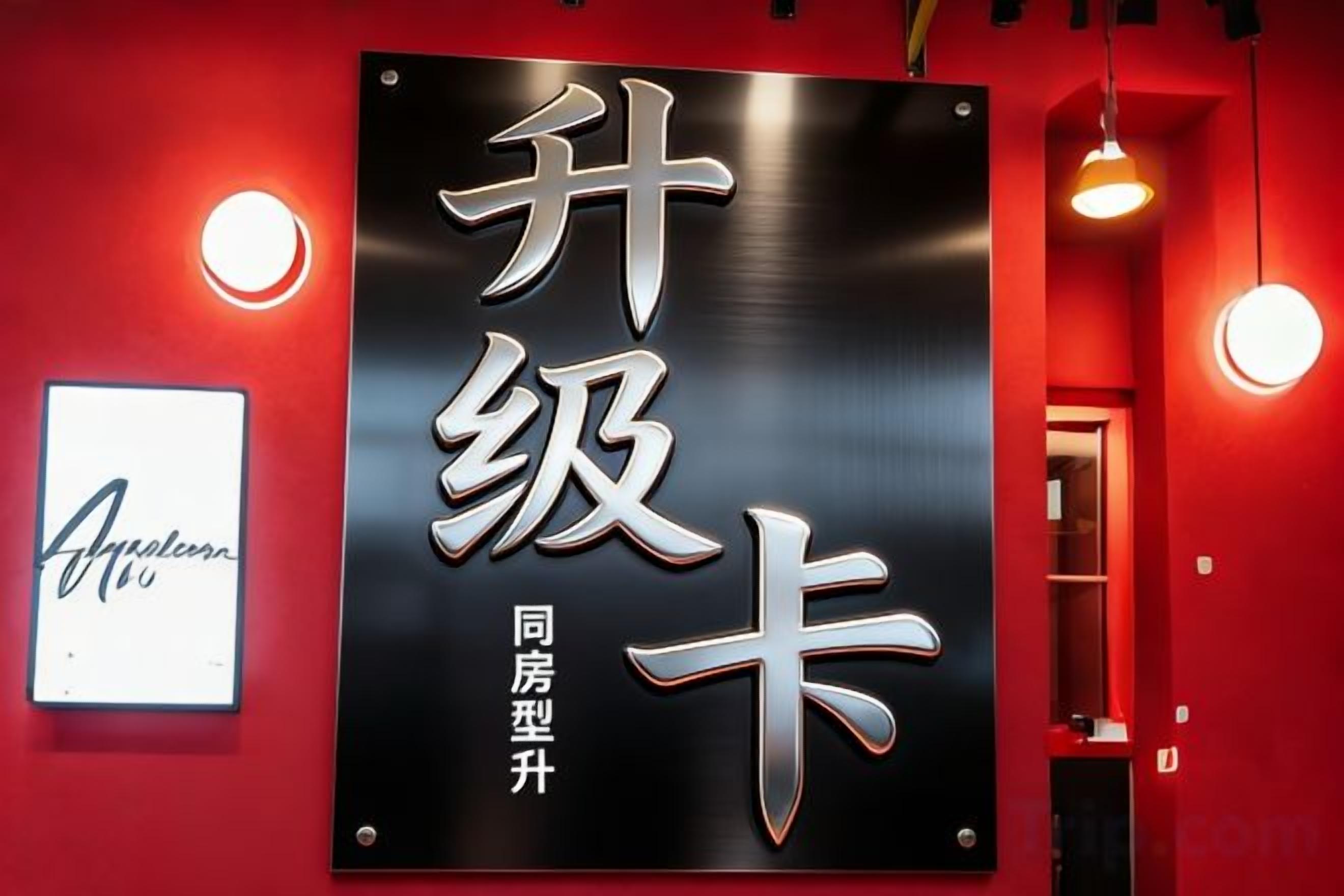 Placa com caracteres chineses e a palavra 'Same' abaixo, indicando um hotel ou serviço de hospedagem.