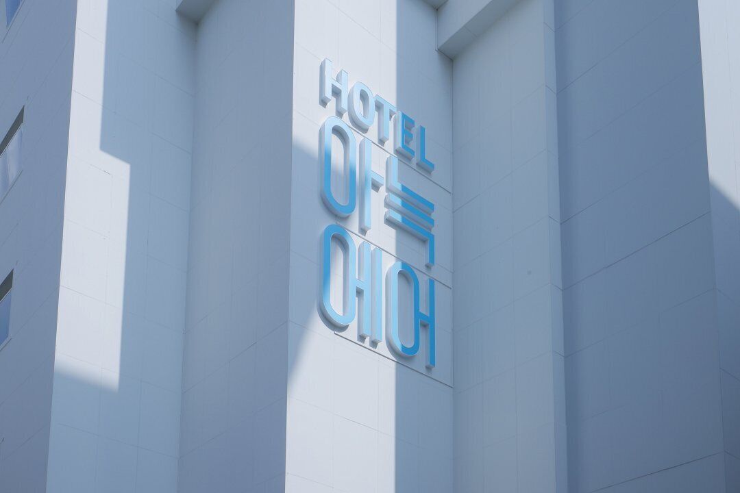 Placa de hotel com o nome 'HOTEL OF CHIC' numa fonte moderna.