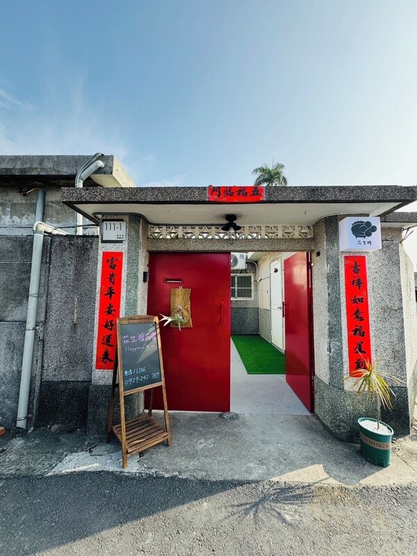 花生糖民宿 - 鳳山區