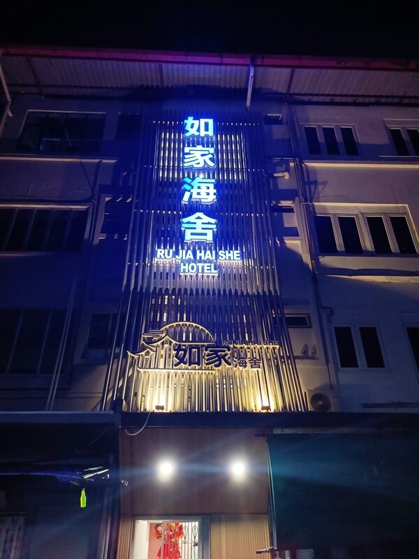 Ru Jia Hai She Hotel - Semporna