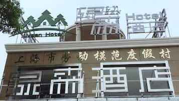Placa de hotel com o nome 'Lyson Hotel' e um grande caractere chinês abaixo.