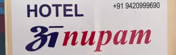 Hotel Anupam - Mahabaleshwar