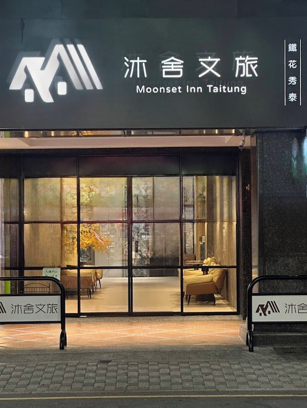 Moonsset Inn Taitung - Taitung County