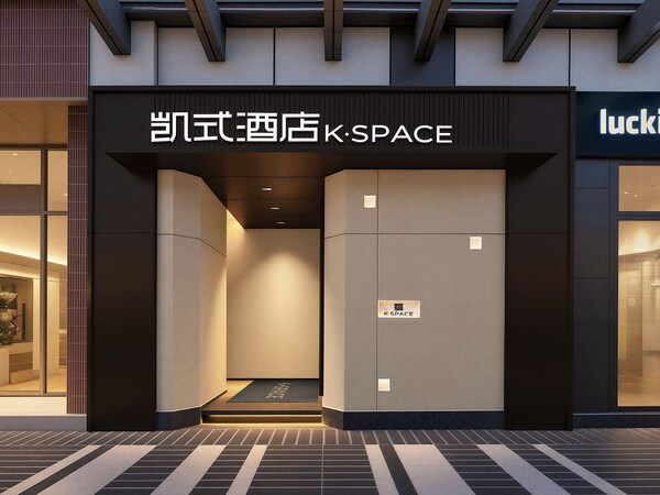 K·space Hotel - Guangzhou Beijing Road Dafo Ancient Temple Branch - Foshan