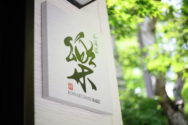 Kowakudani -Raku- - Hakone