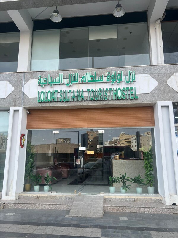 Nozol Luluat Sultanah Hostel - Medina