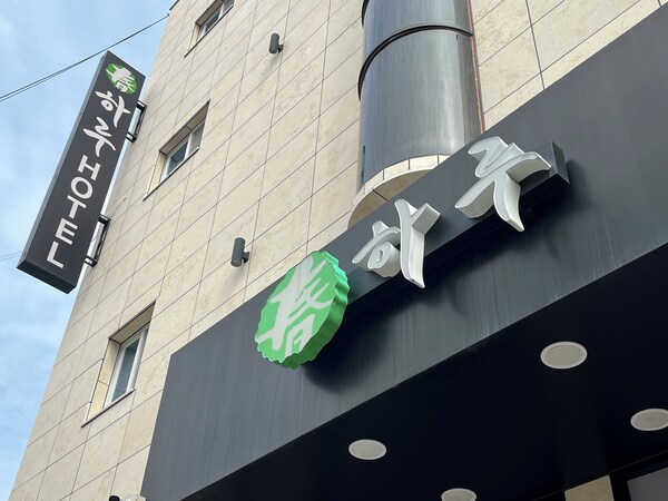 Haru Hotel - Tongyeong