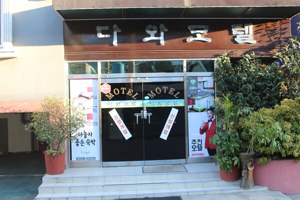 Dawa Motel - Yeosu-si