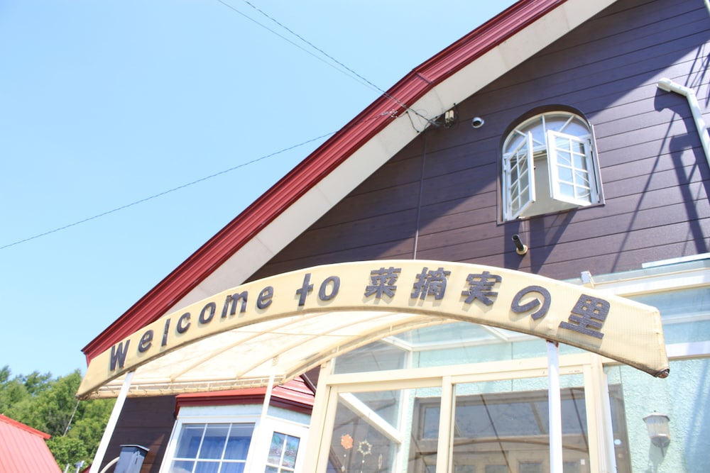 Pension Natsumi No Sato - Asahikawa