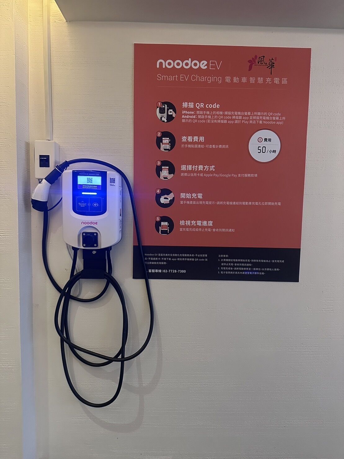 Estação de carregamento inteligente para veículos elétricos noodoe, com código QR para iPhone e Android, taxa de 50 RMB por hora e número de contato para informações.