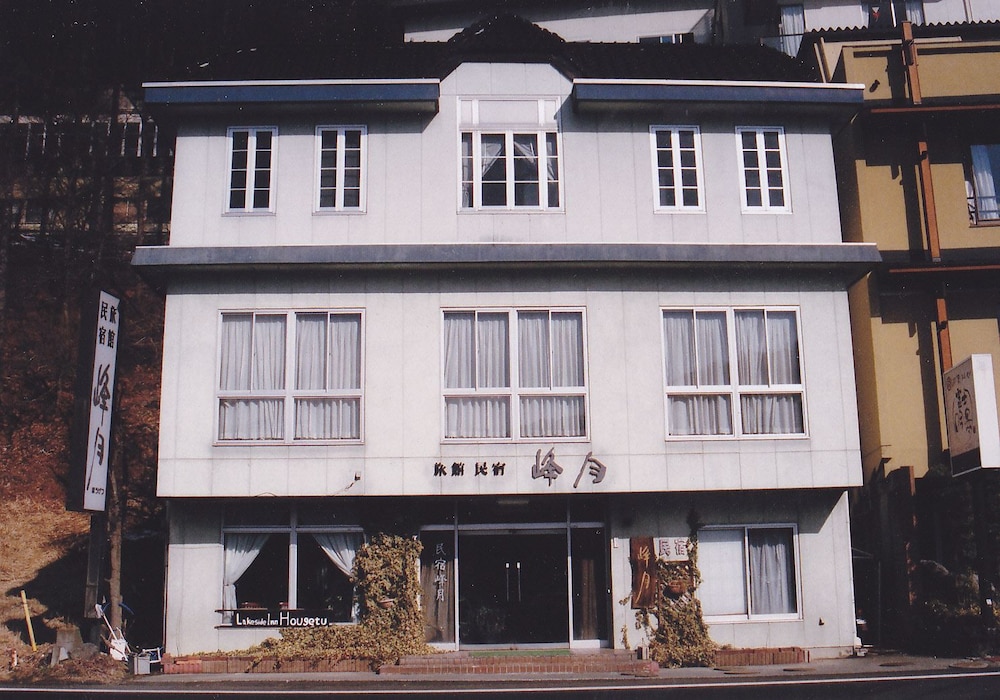 峰月民宿 - 河口湖
