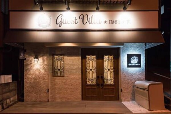 Guestvilla Hakone Miyanoshita - Odawara