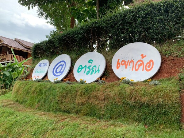 At Trin Khao Kho - Khao Kho