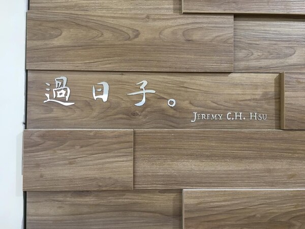 Living My Life Hostel - Lüdao