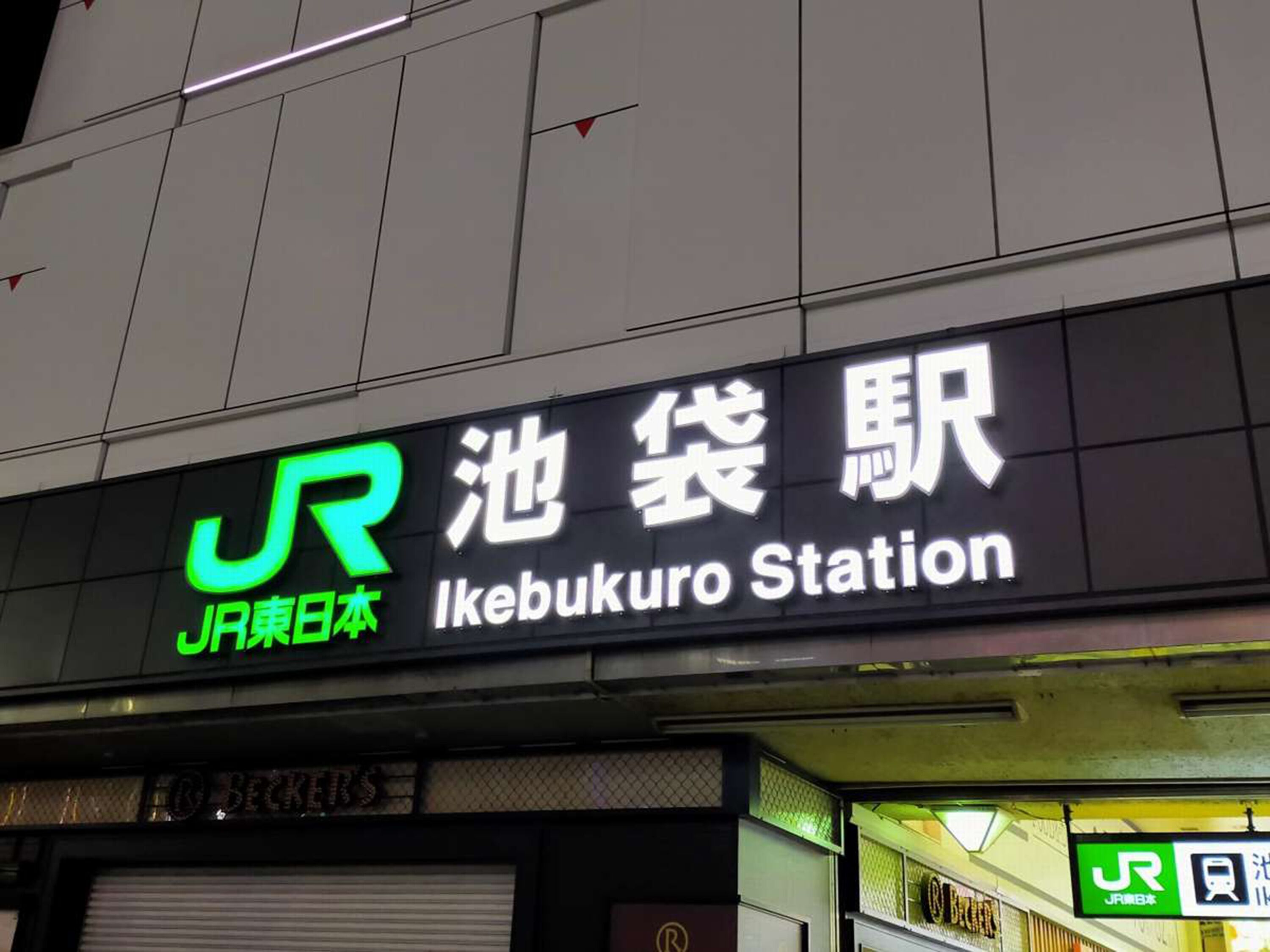 Placa da estação de Ikebukuro, com caracteres japoneses e texto em inglês.