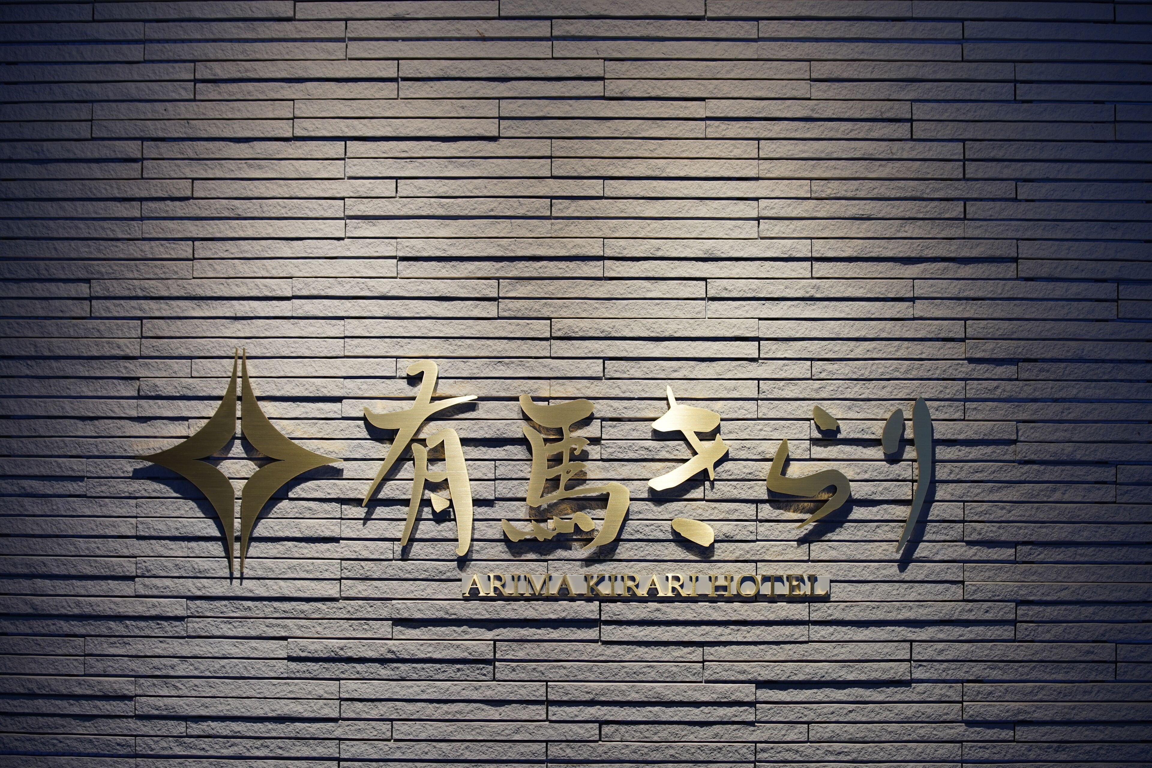 Um letreiro de hotel com caracteres chineses e o nome 'ARTIMA KIRAR HOTEL' em inglês.