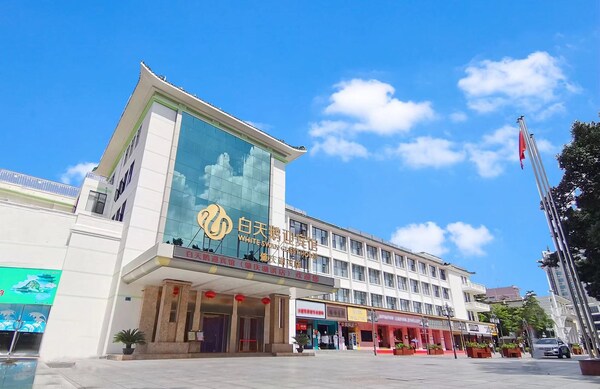 白天鹅迎宾馆 - 肇慶市