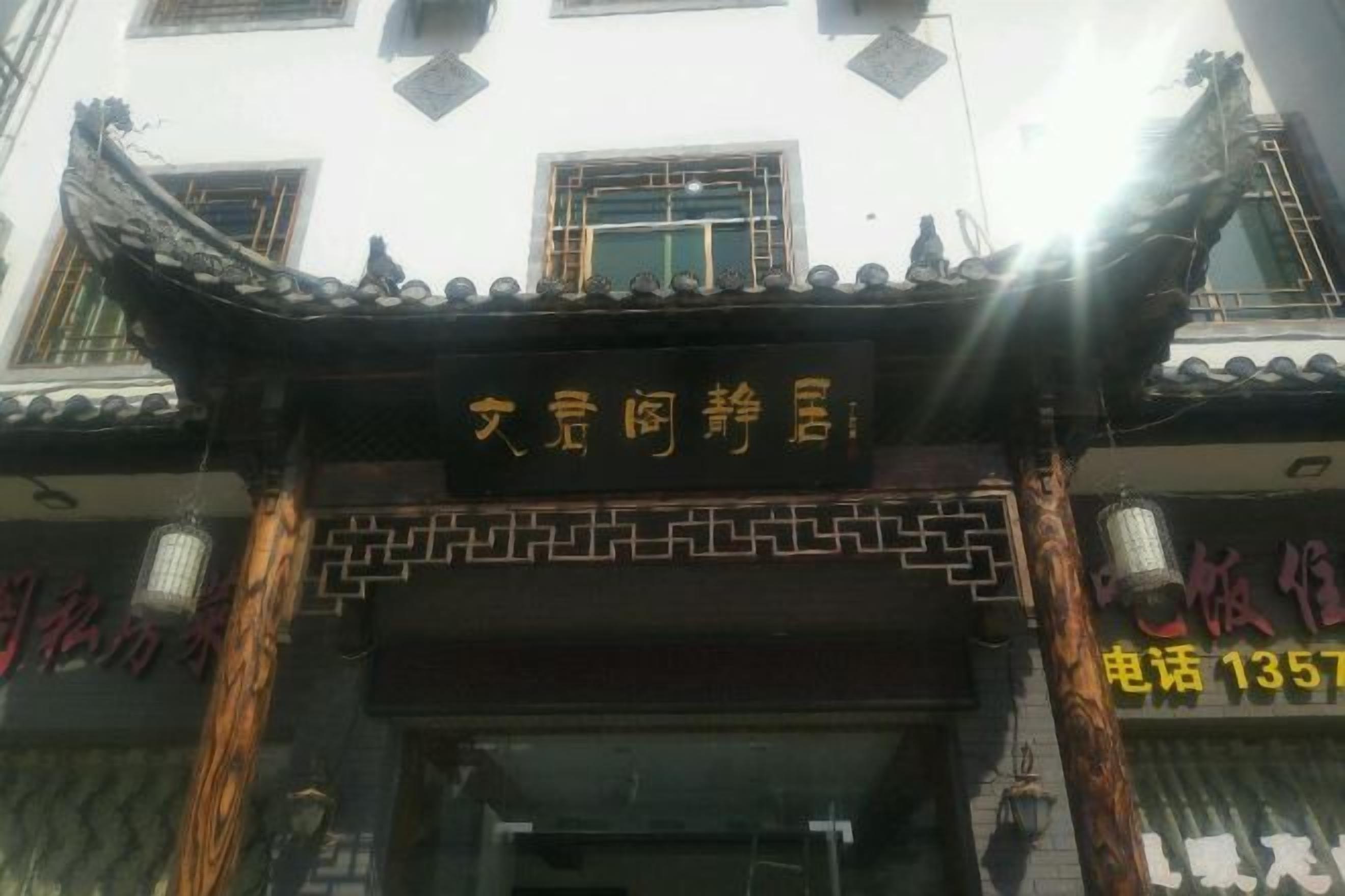 Um edifício tradicional com uma placa que diz 'Xianghe Garden Inn'.