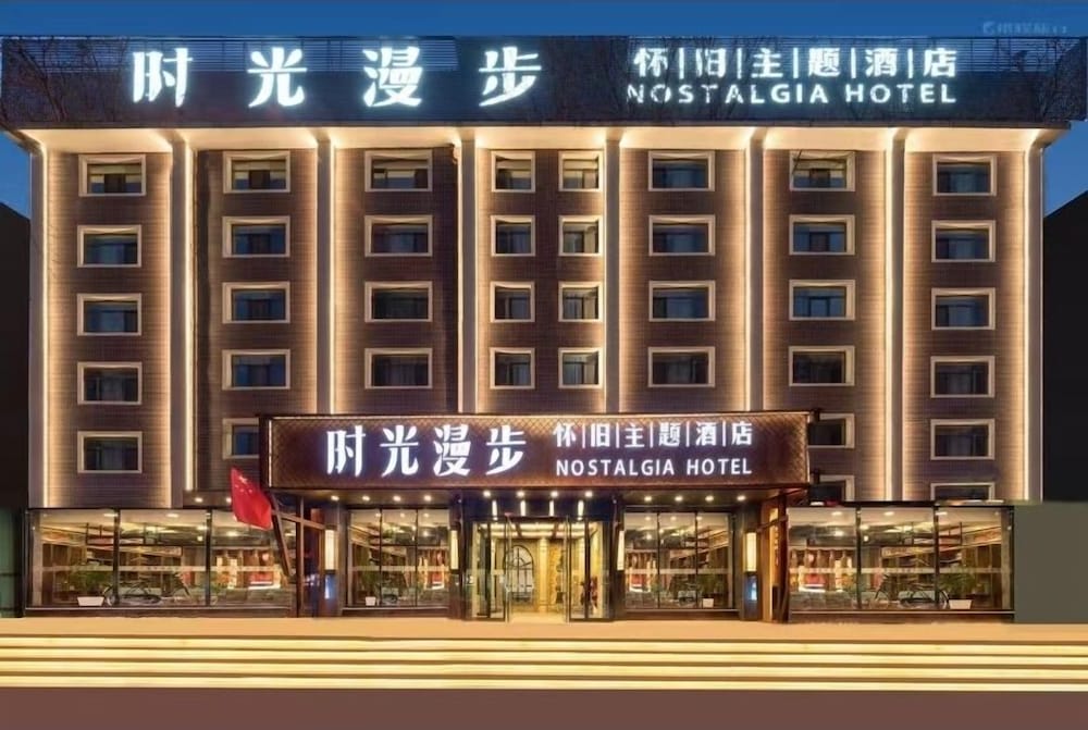 Nostalgia Hotel Taiyuan Tech Univ. - Taiyuan