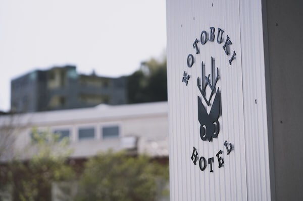 寿酒店 - 鹿屋市