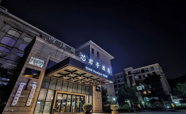Ssaw Boutique Hotel Hangzhou Xixi Xin - Hangzhou
