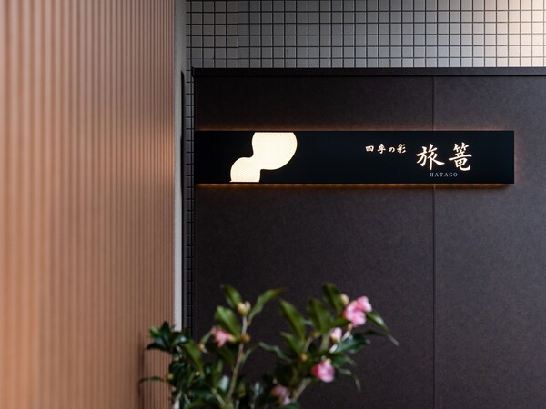 Arima Onsen Shikinoirodori Hatago - Kobe