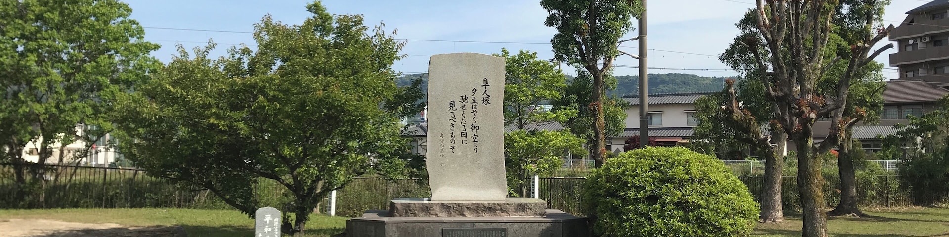 隼人塚付近の与謝野晶子歌碑と平和の樹