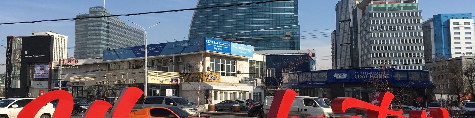 I foresee this new sign in Ulaanbaatar will be on the newest batch of postcards from here. Let’s see if I’m right. The Blue Sky building in the Centre is no longer the biggest building in town but it still remains iconic.