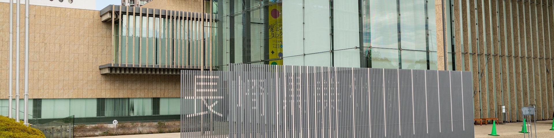 Nagasaki Prefectural Art Museum