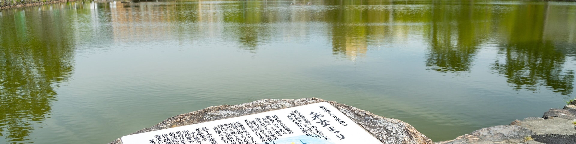 Sarusawa-ike showing signage and a lake or waterhole