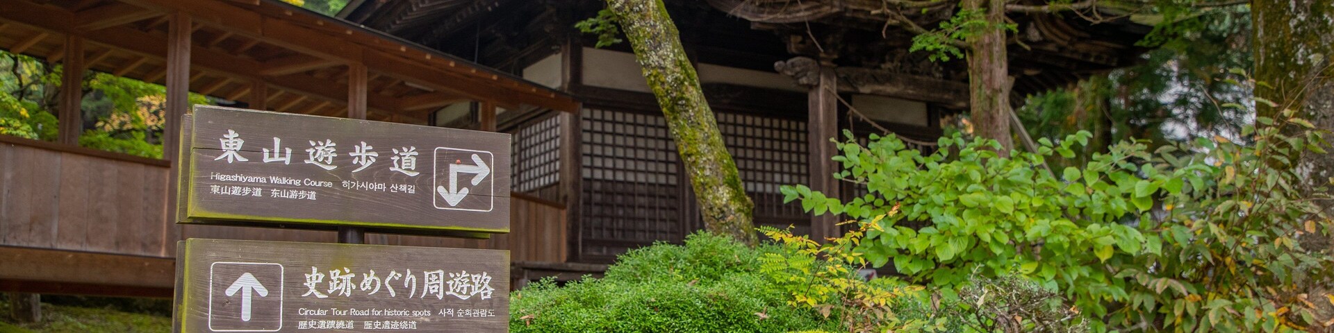 Higashiyama Walking Course which includes heritage elements and signage