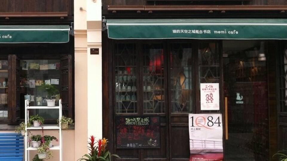 猫咪的天空之城书店无锡分舵