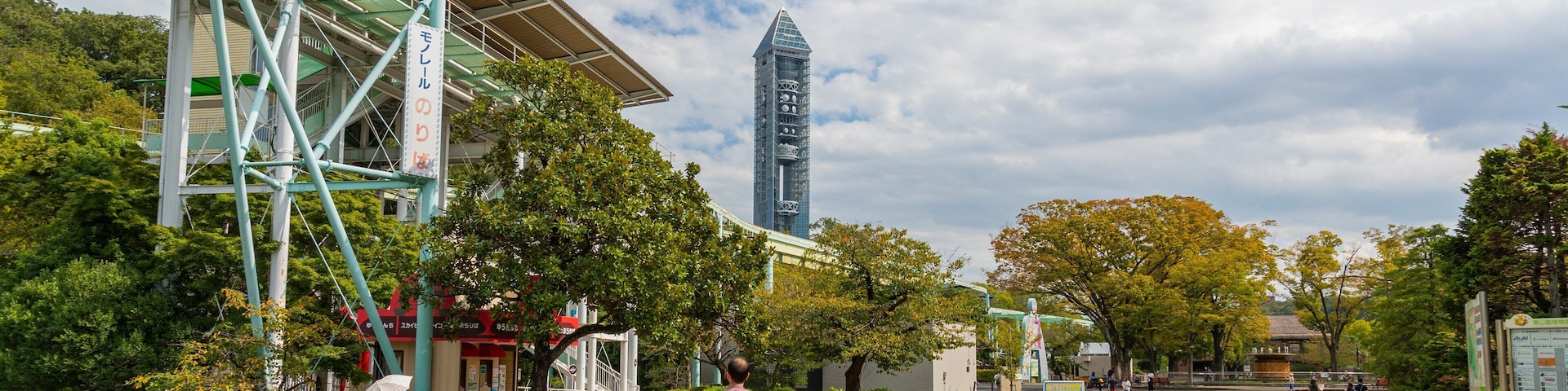 Higashiyama Zoo and Botanical Garden