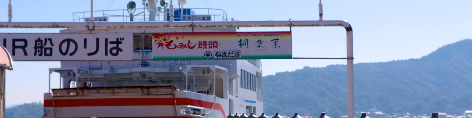Terminal de Balsas de Miyajima mostrando paisagens litorâneas e canoagem assim como um homem sozinho