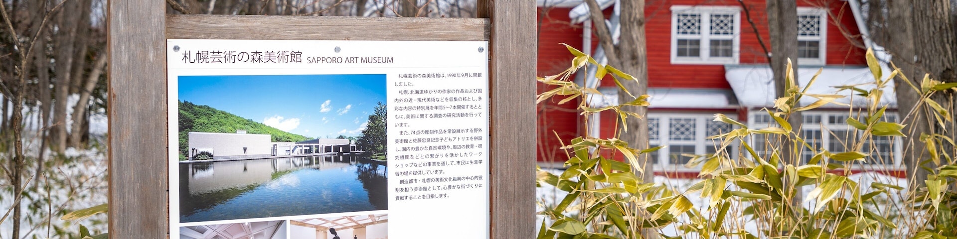 Sapporo Art Park featuring signage, a house and snow