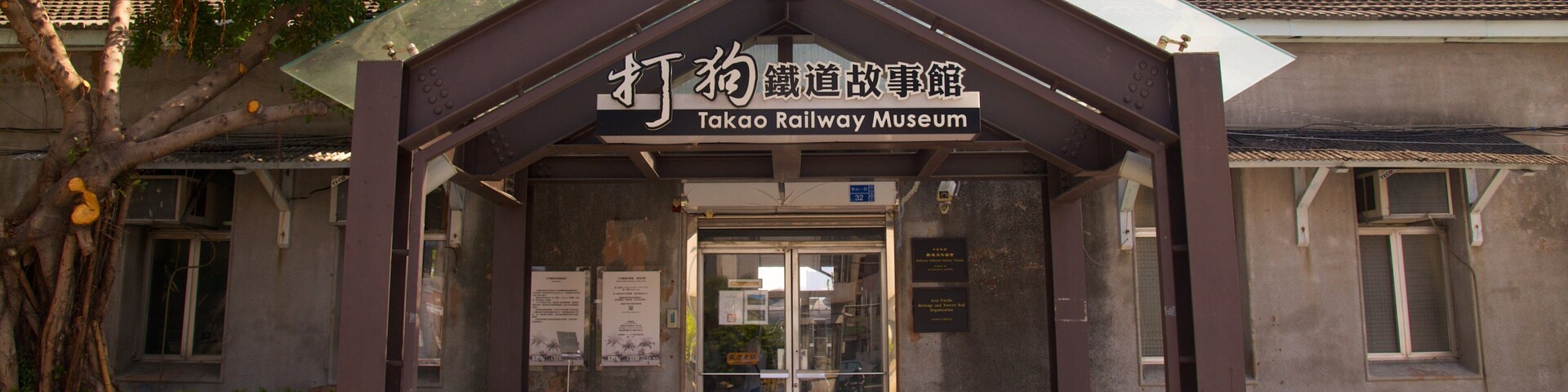 Museu da Ferrovia de Takao