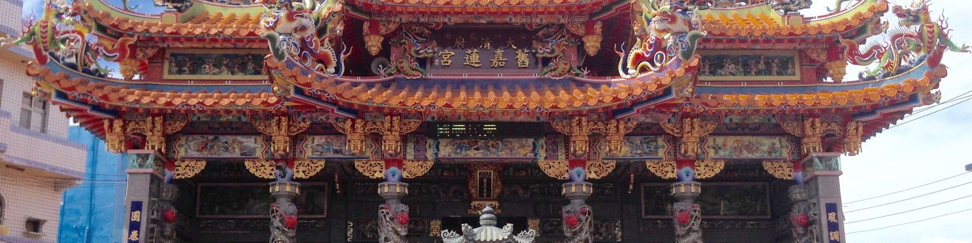 大清府舊嘉蓮宮